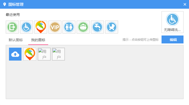 室内地图编辑器POI图标新增 - 蜂鸟云
